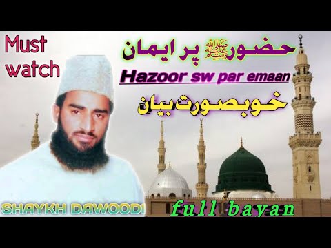 Hazoor ﷺ par Emaan || Molana Ab rashid dawoodi sahab || heart touching ...