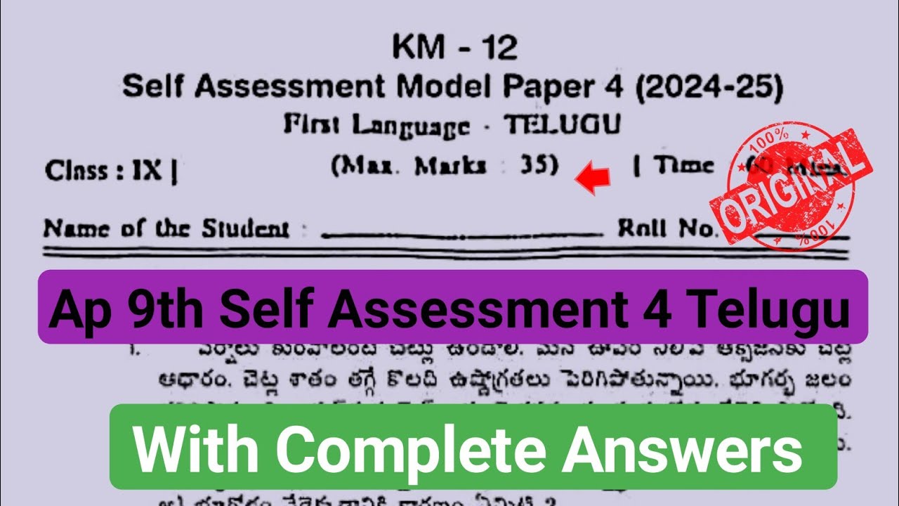 Ap 9th class Self Assessment 4 Telugu model paper 2025|9th class telugu ...