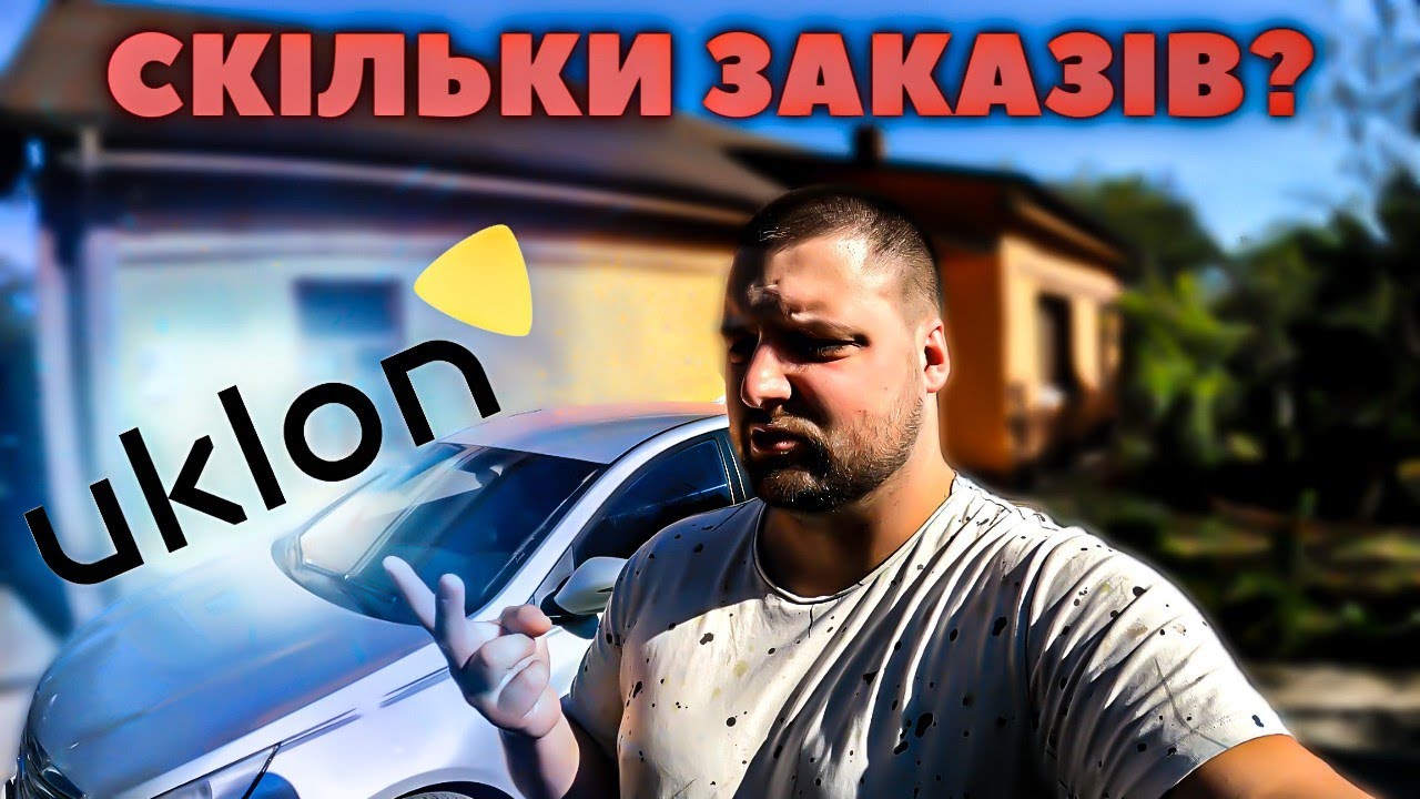 Uklon. Скільки можна заробити в таксі? - YouTube