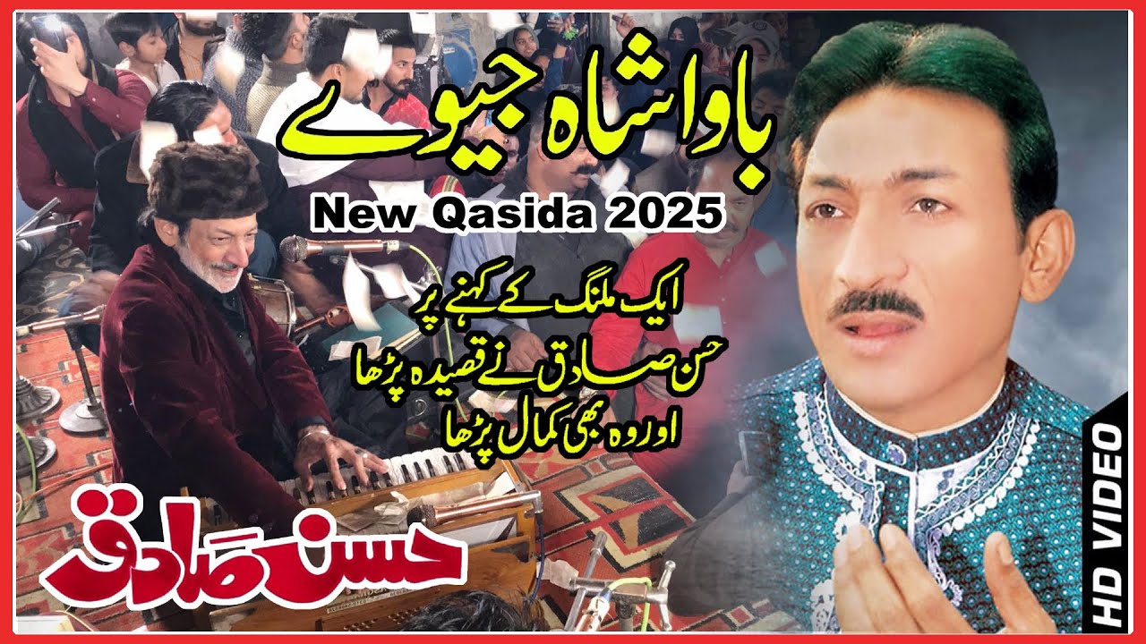 Bawa Shah Jeway - Hassan Sadiq - New Qasida 2025 - Hassan Sadiq old ...