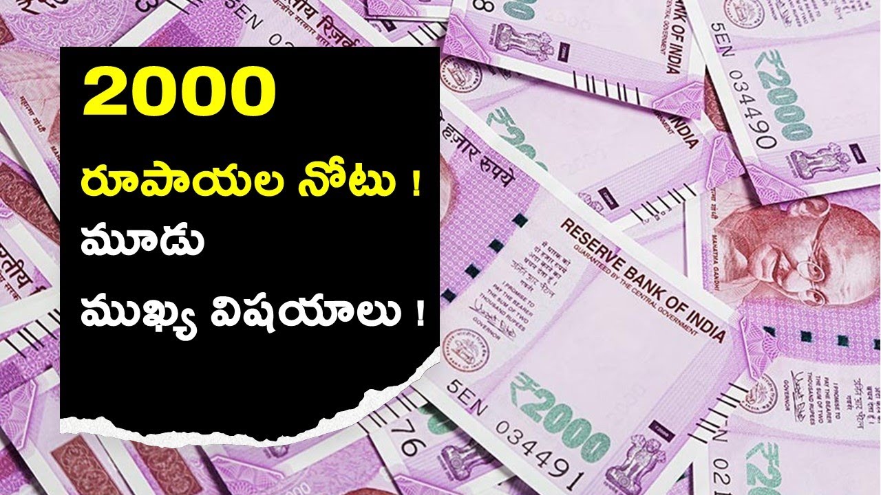 2000 Notes withdrawn || 2000 నోట్లు ఉపసంహరణ - YouTube