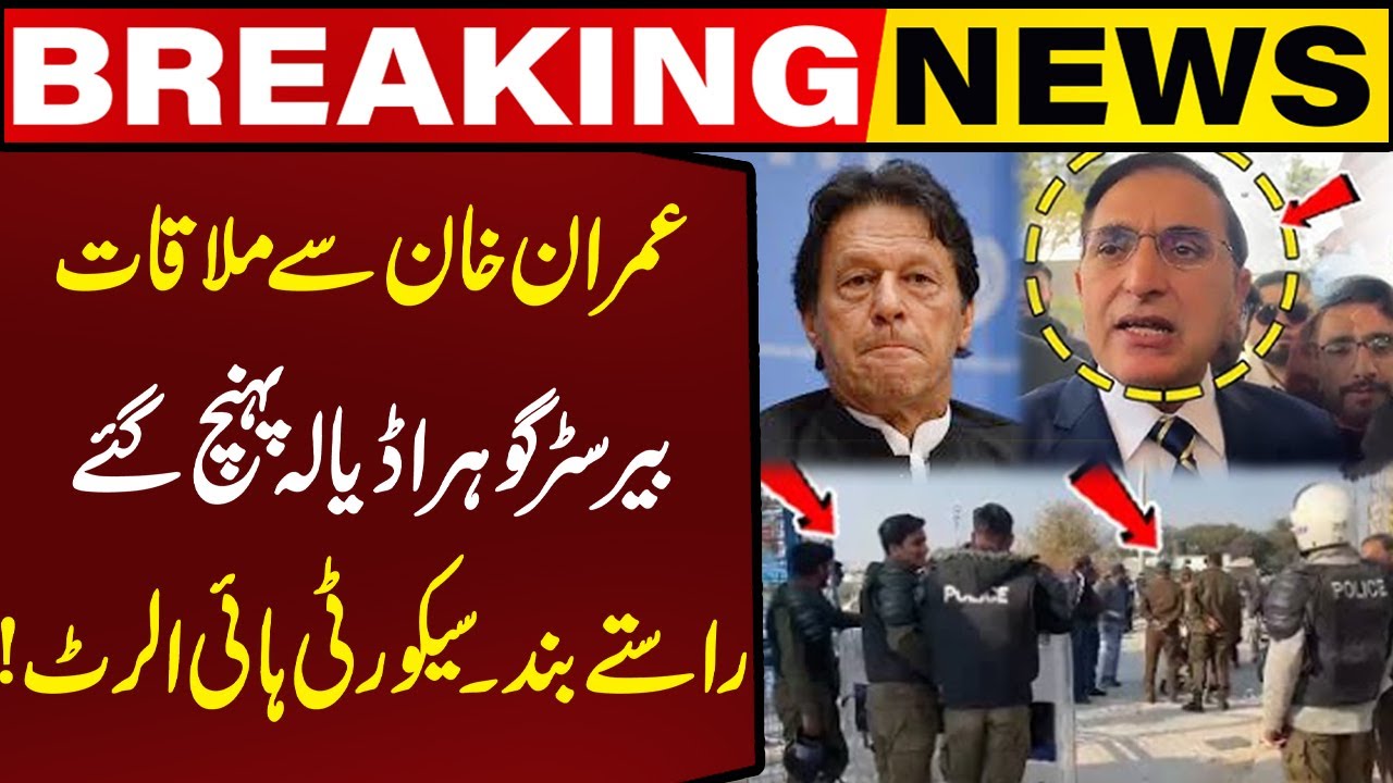 Meeting with Imran Khan | Barrister Gohar Reaches Adiala! Breaking News ...