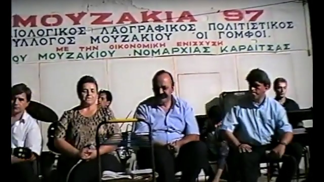 Μουζάκια 1997 - YouTube
