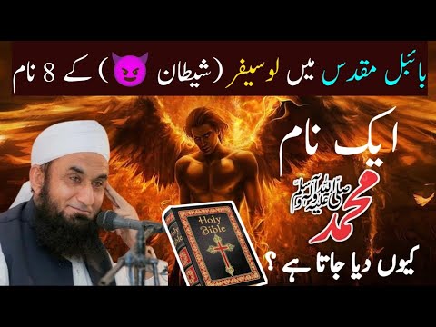 History of Lucifer| Lucifer| sermon on Lucifer| ruler of the world ...