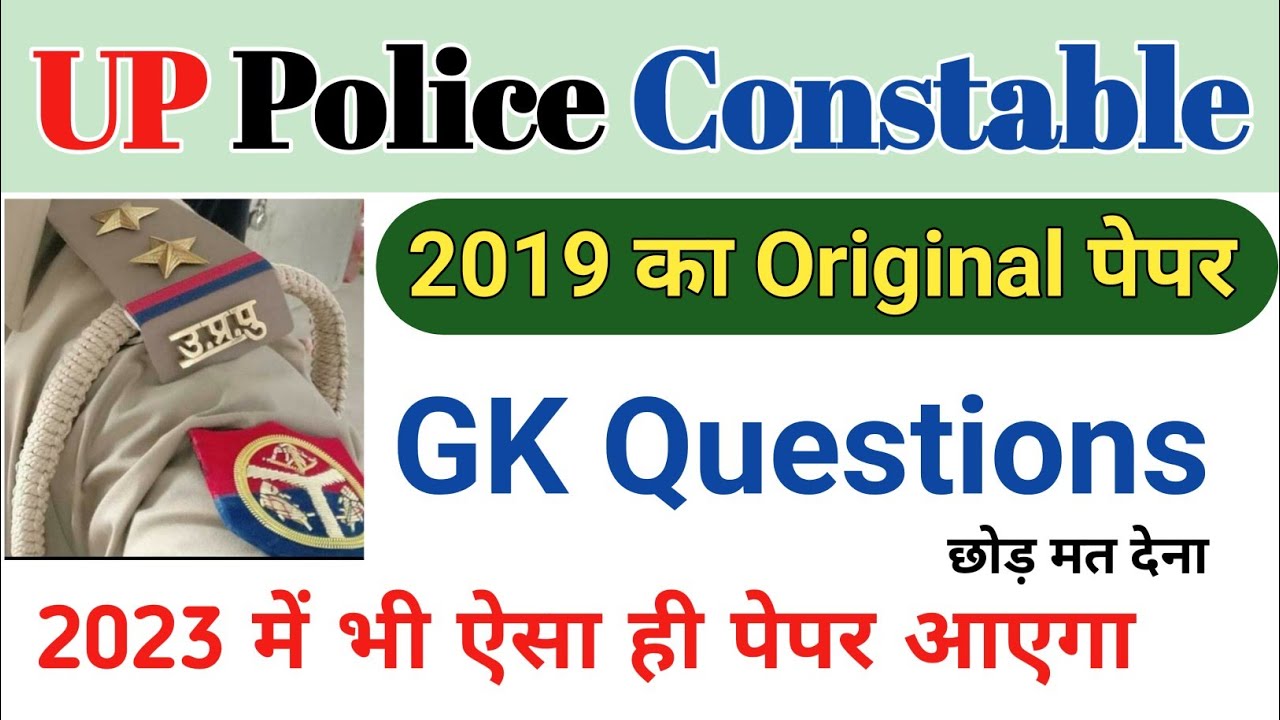 UP Police Constable GK Original Paper/up police privious year question ...
