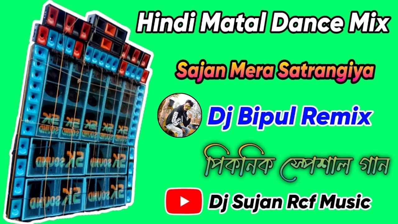 Sajan Mera Satrangiya (Hindi Matal Dance Mix 2023)~Dj Bipul Remix - YouTube