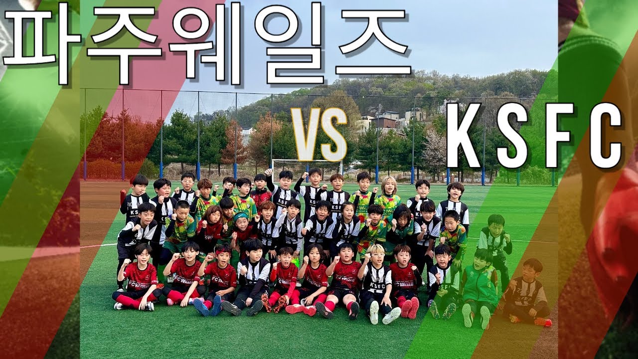 250417 연습경기 파주웨일즈 VS KSFC 2Q - YouTube