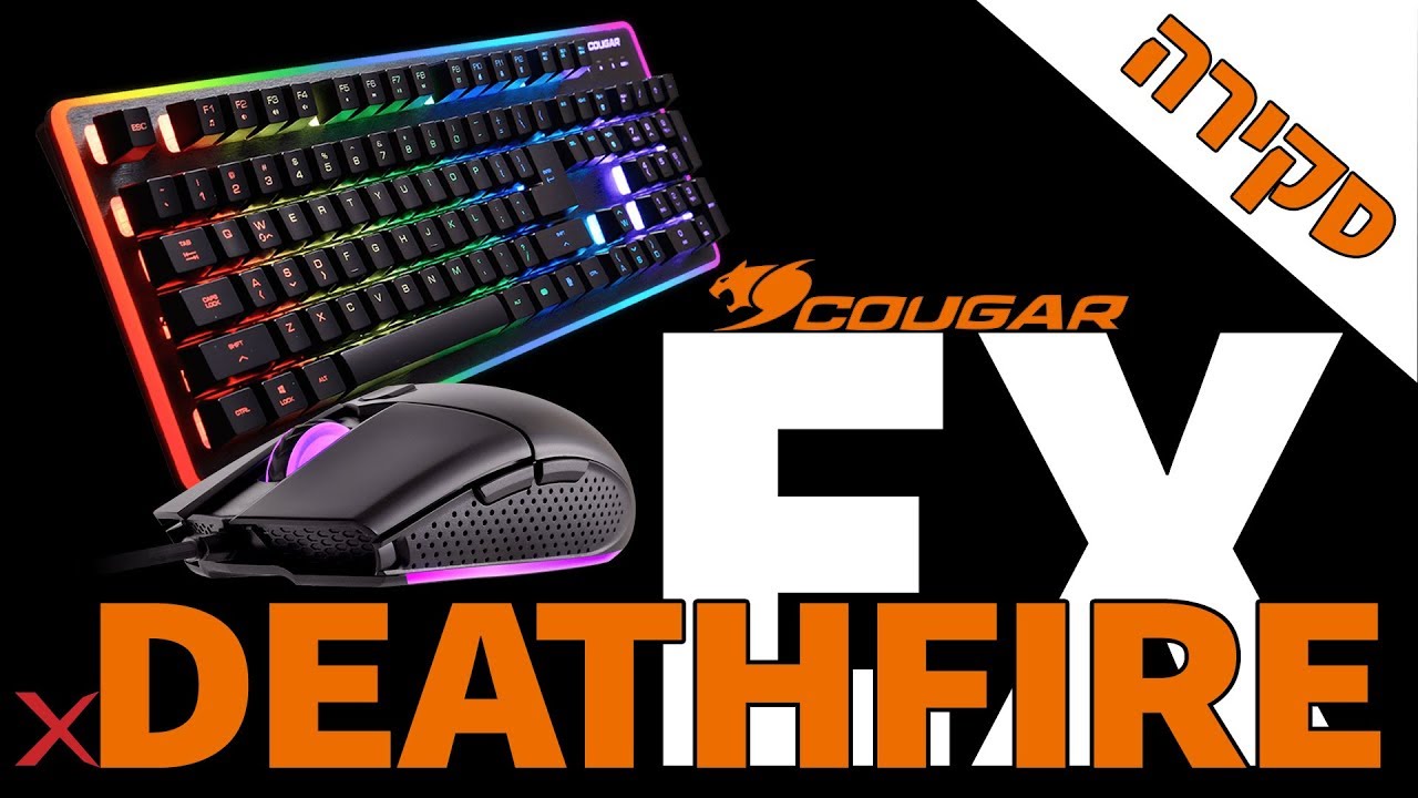 סט מקלדת ועכבר לגיימינג - COUGAR DEATHFIRE - YouTube