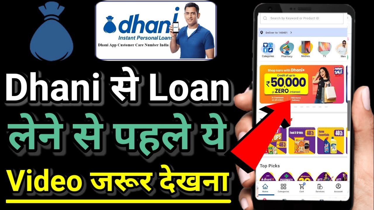 Dhani App Loan Kaise Le In Hindi ll Dhani App se loan kaise lete hain ...