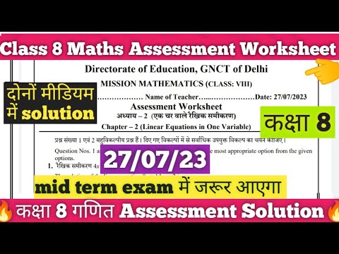 Class 8th mission mathematics assessment worksheet 27/07/23 || class 8 ...
