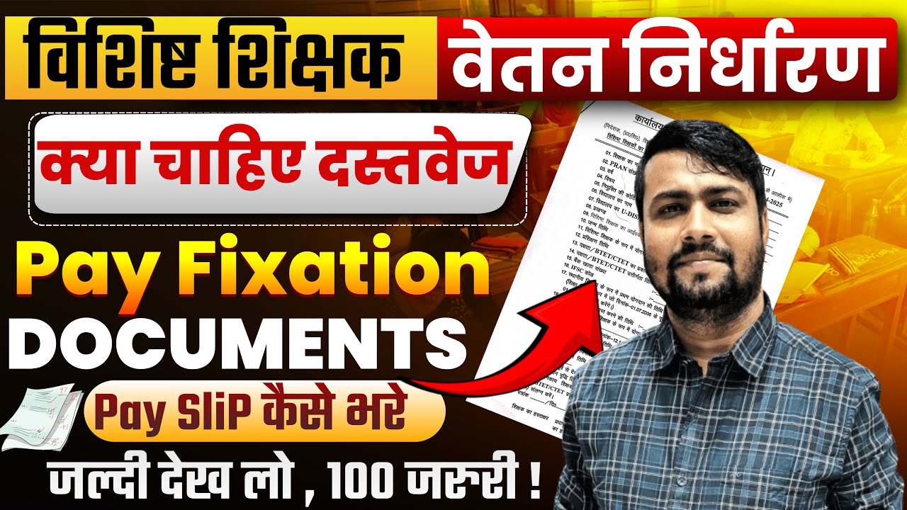 Vishisht Shikshak Fixation Slip कैसे भरें? | Fixation Form Kaise Bhare ...