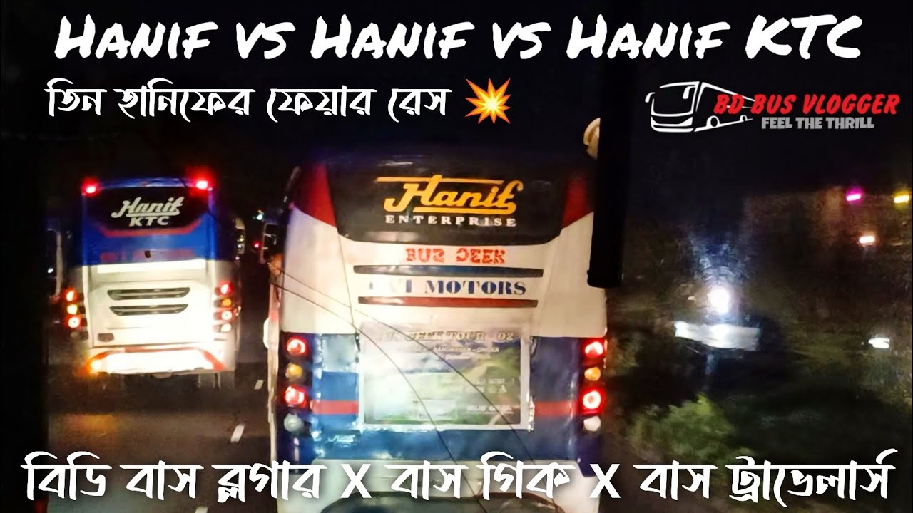 Hanif 5303 X Hanif 2517 X Hanif KTC 8296💥// হানিফ খেললে অন্য কারো দরকার ...