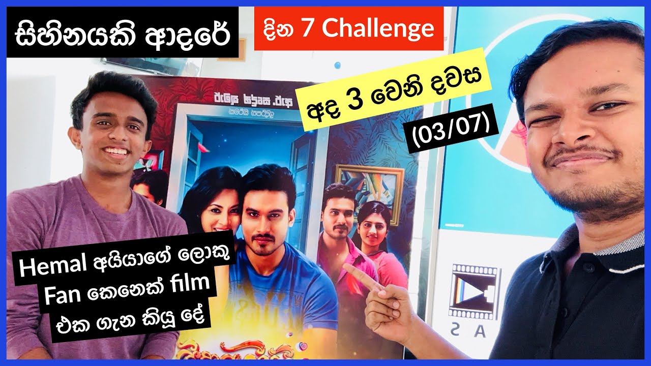 "සිහිනයකි ආදරේ" Sihinayaki Adare අද 3 වෙනි දවස බලපු (03/07) - Amity ...