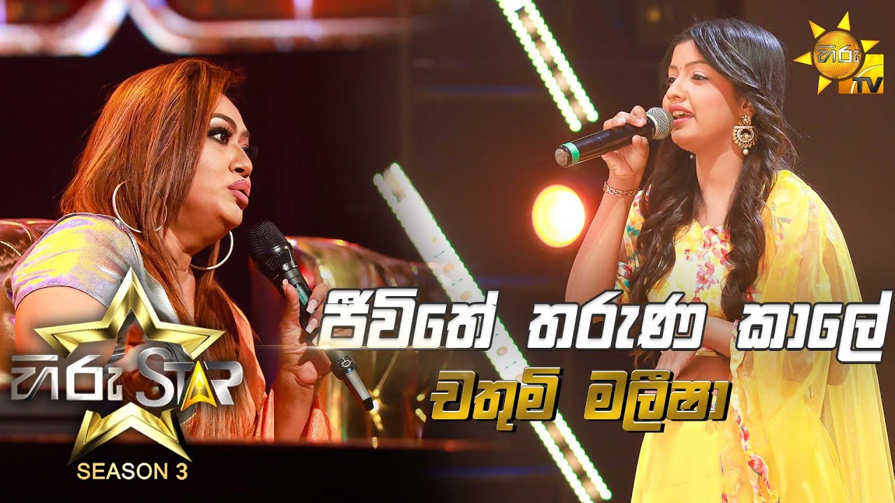 Jeewithe Tharuna Kale - ජීවිතේ තරුණ කාලේ | Chathumi Maleesha💥Hiru Star Season 3 | Episode 43🔥 ...