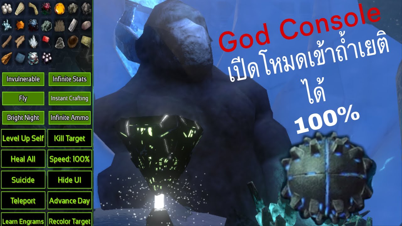 ARK mobile God Console ถ้ำเยติสุดโหด - YouTube