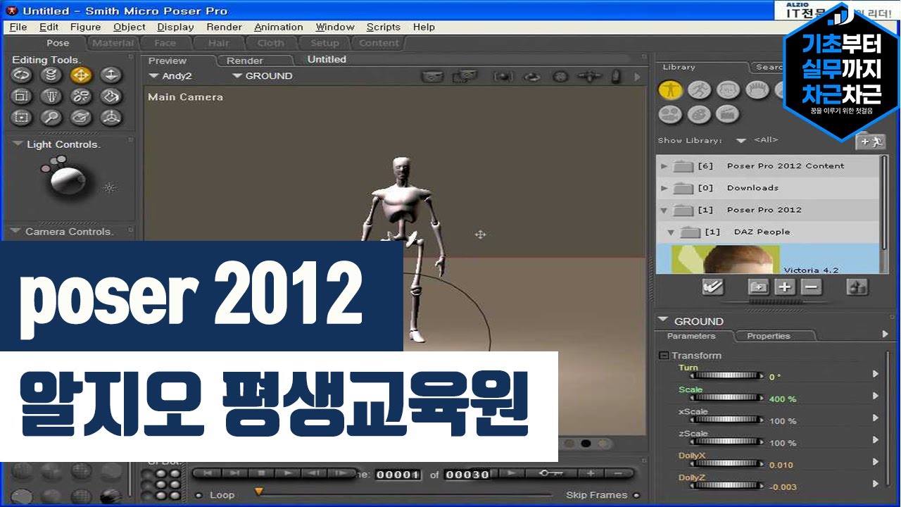 poser 2012 강의 소개 - YouTube
