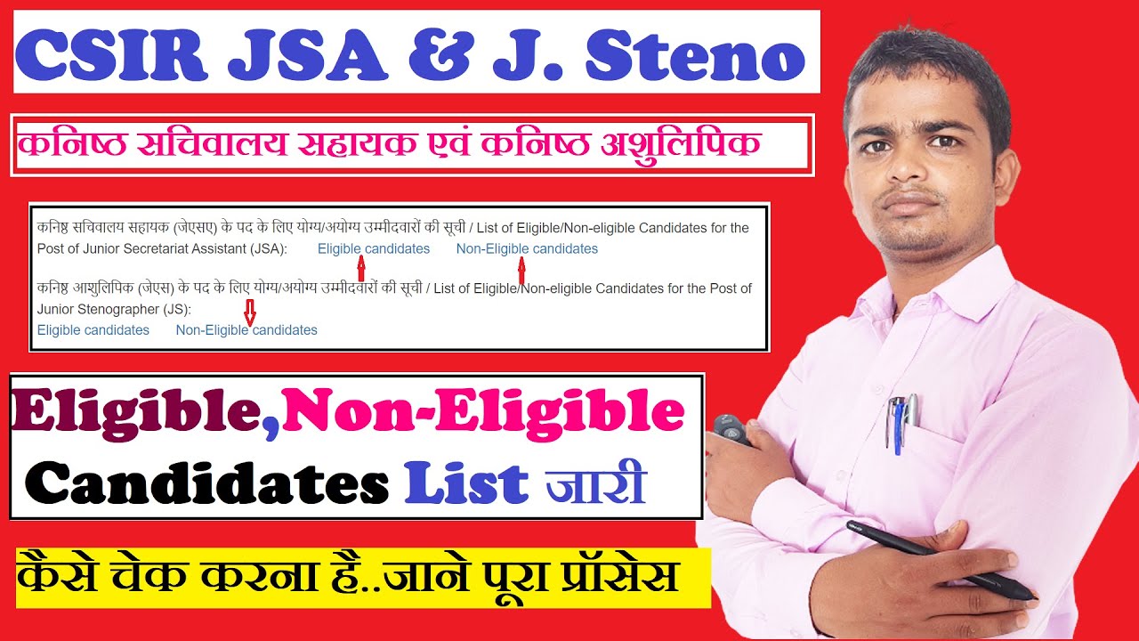 CSIR JSA & JS ACCEPTED AND REJECTED CANDIDATE LIST | CSIR Eligible And ...