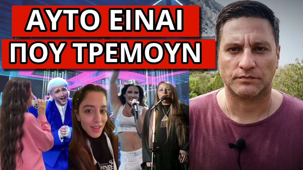 ΕΠΕΙΓΟΝ ΓΙΑ ΤΗΝ EUROVISION! Η πληροφορία για τον τελικό. Η Ελλάδα και ...