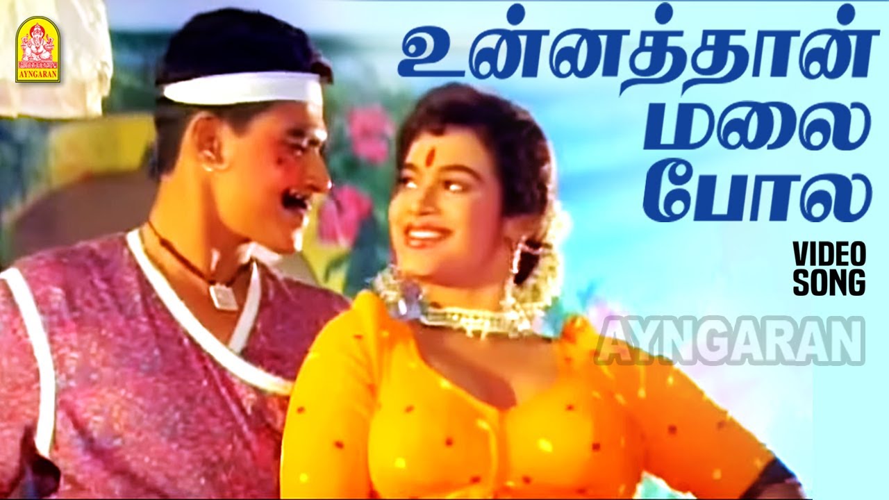 Arasana Nambi - HD Video Song | அரசனை நம்பி | Irattai Roja | Ramki ...