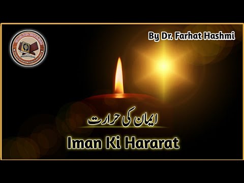 Iman Ki Hararat - ایمان کی حرارت | Dr. Farhat Hashmi | The Islamic ...