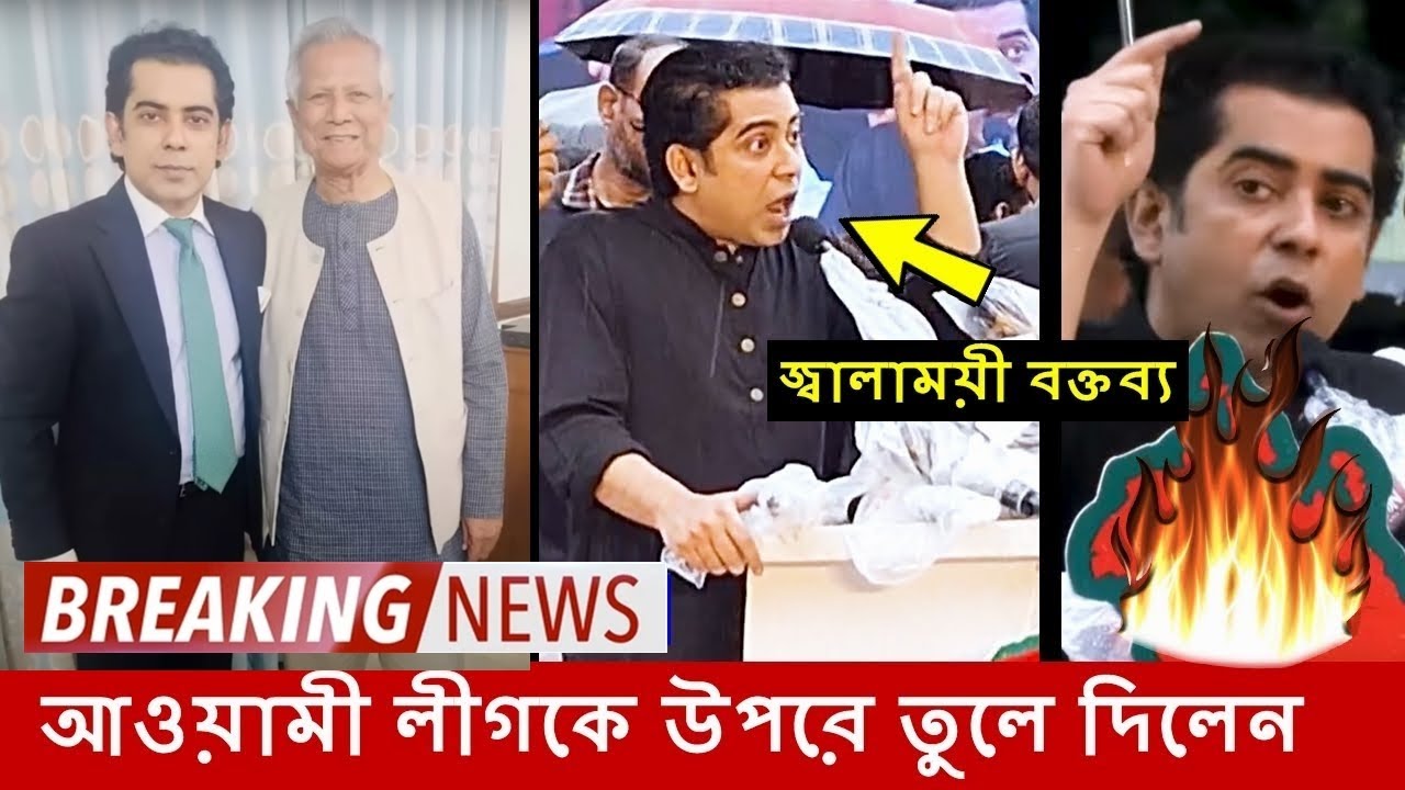 বৃষ্টিতে ভিজে জ্বালাময়ী বক্তব্য দিলেন পার্থ l Andalib Rahman Partho ...