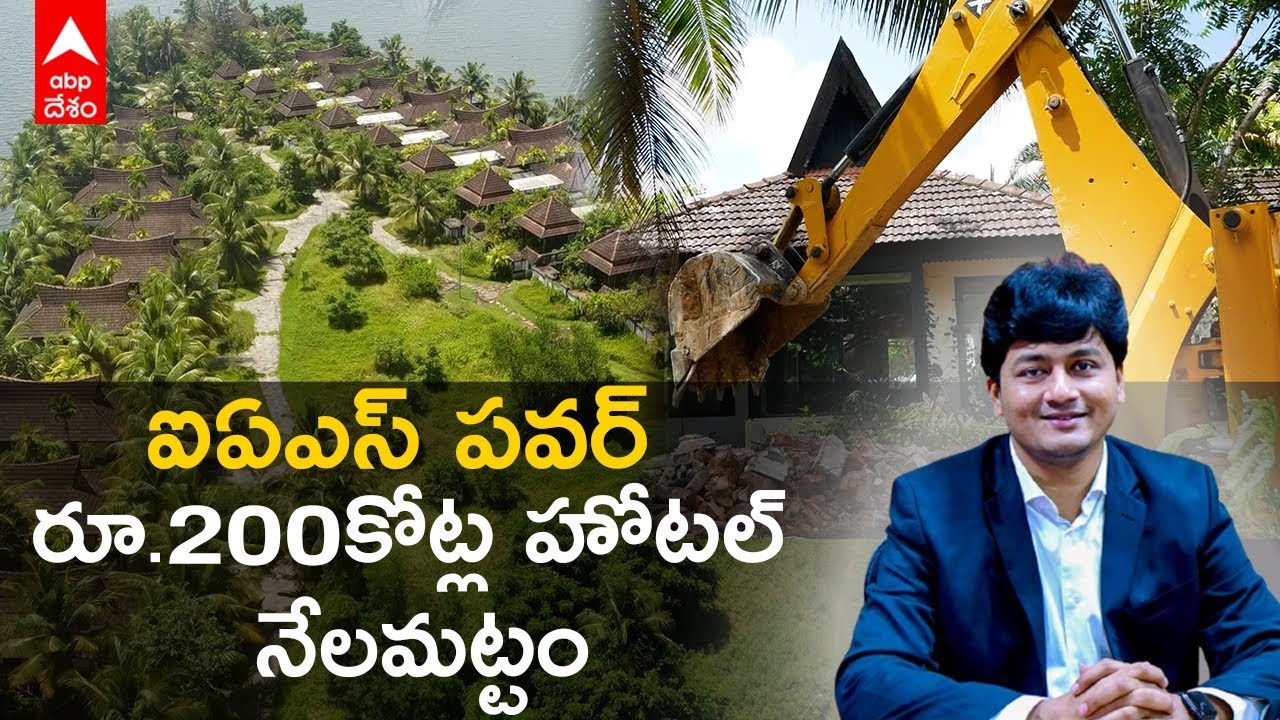 Kapico Resort Alappuzha : సుప్రీంకోర్టు ఆర్డర్ తో కేరళలో తెగువ చూపించిన ...