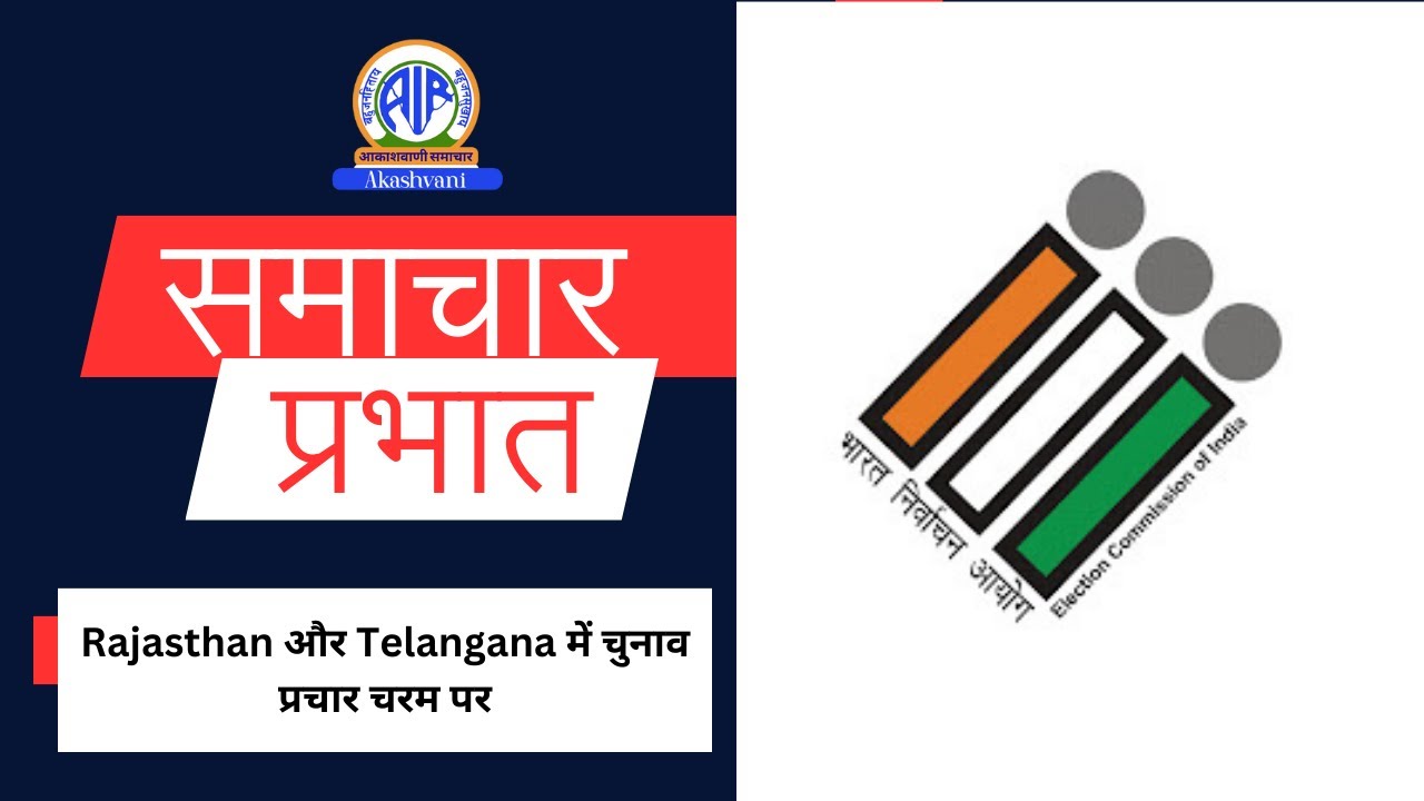 Rajasthan और Telangana में चुनाव प्रचार चरम पर - YouTube