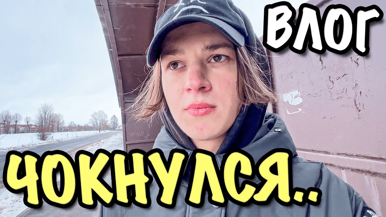 ВЛОГ МАМА ЧОКНУЛАСЬ Youtube