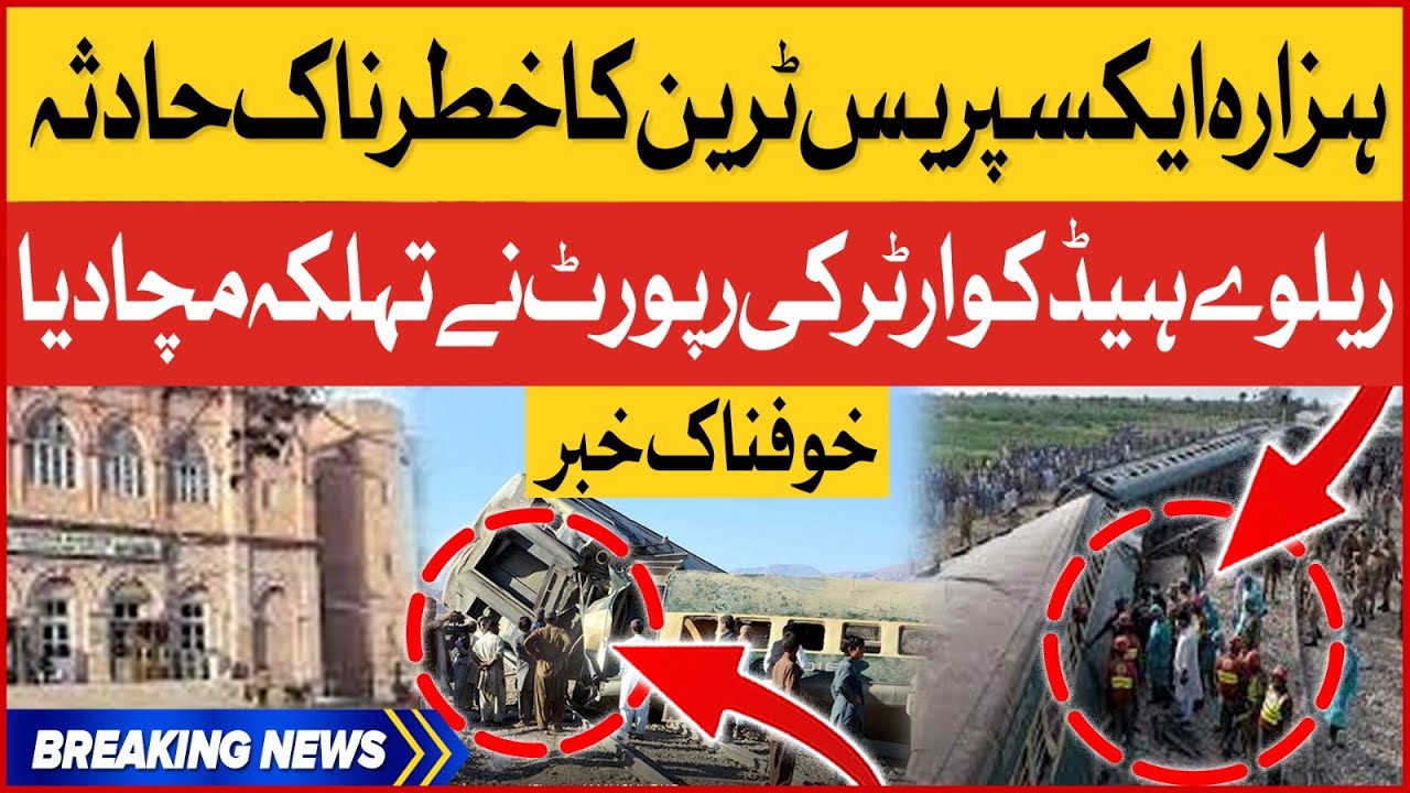 Hazara Express Train Incident | Railway Headquarter Shocking Report ...