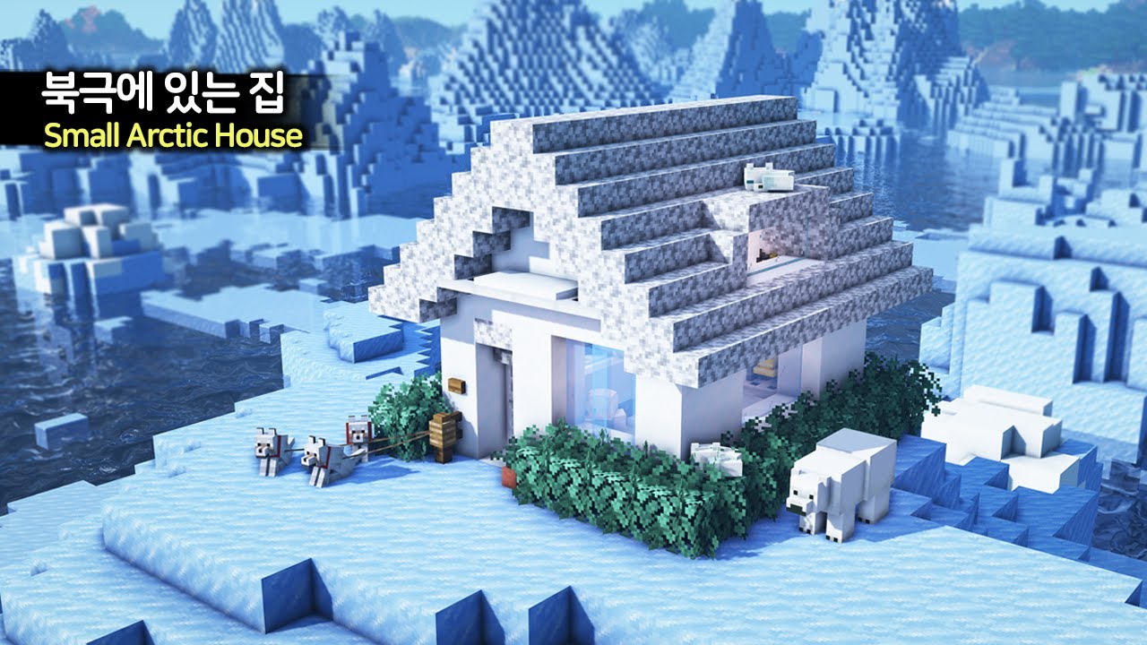 ⛏️ 마인크래프트 야생 건축 강좌 :: ️ 북극에 있는 귀여운 집 🏡 [Minecraft Arctic Survival House ...