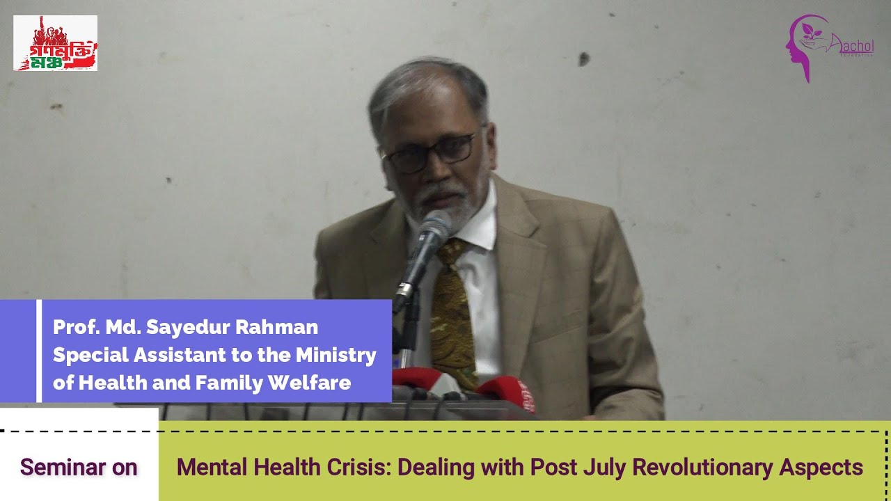 Speech of Prof. Md. Sayedur Rahman | Post July Mental Health Crisis seminar | Aachol Foundation ...