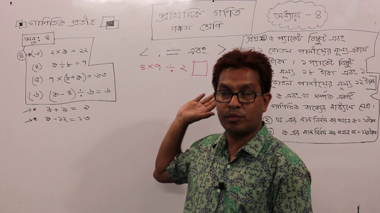 Class Five Math Chapter 4 Mathematical Symbols Part 2 - YouTube