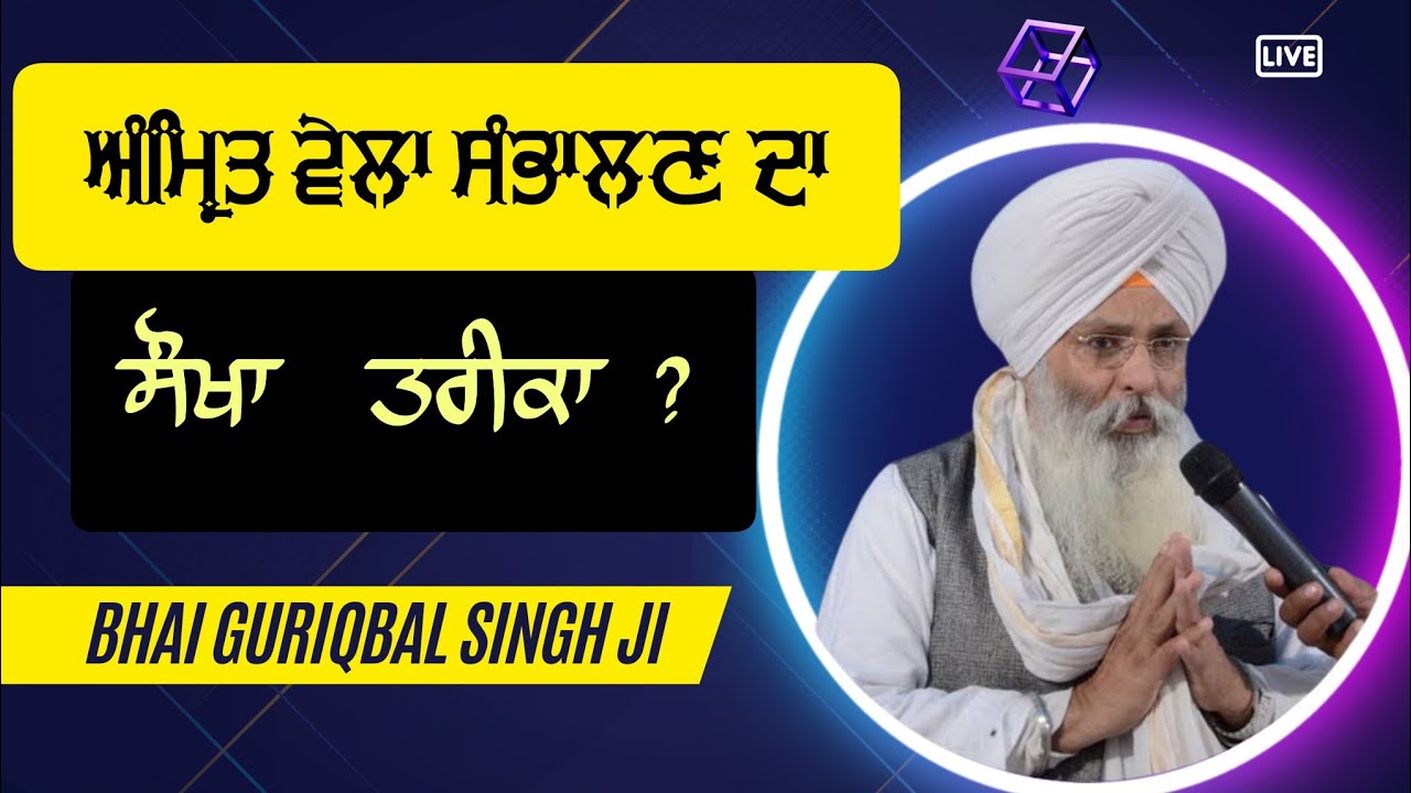 7 tips to wake up at early morning (Amritvela) || Bhai Guriqbal Singh ...
