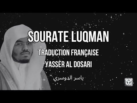 Sourate Luqman (سورة لقمان) | Traduction Française | Yasser Al Dosari (ياسر الدوسري)