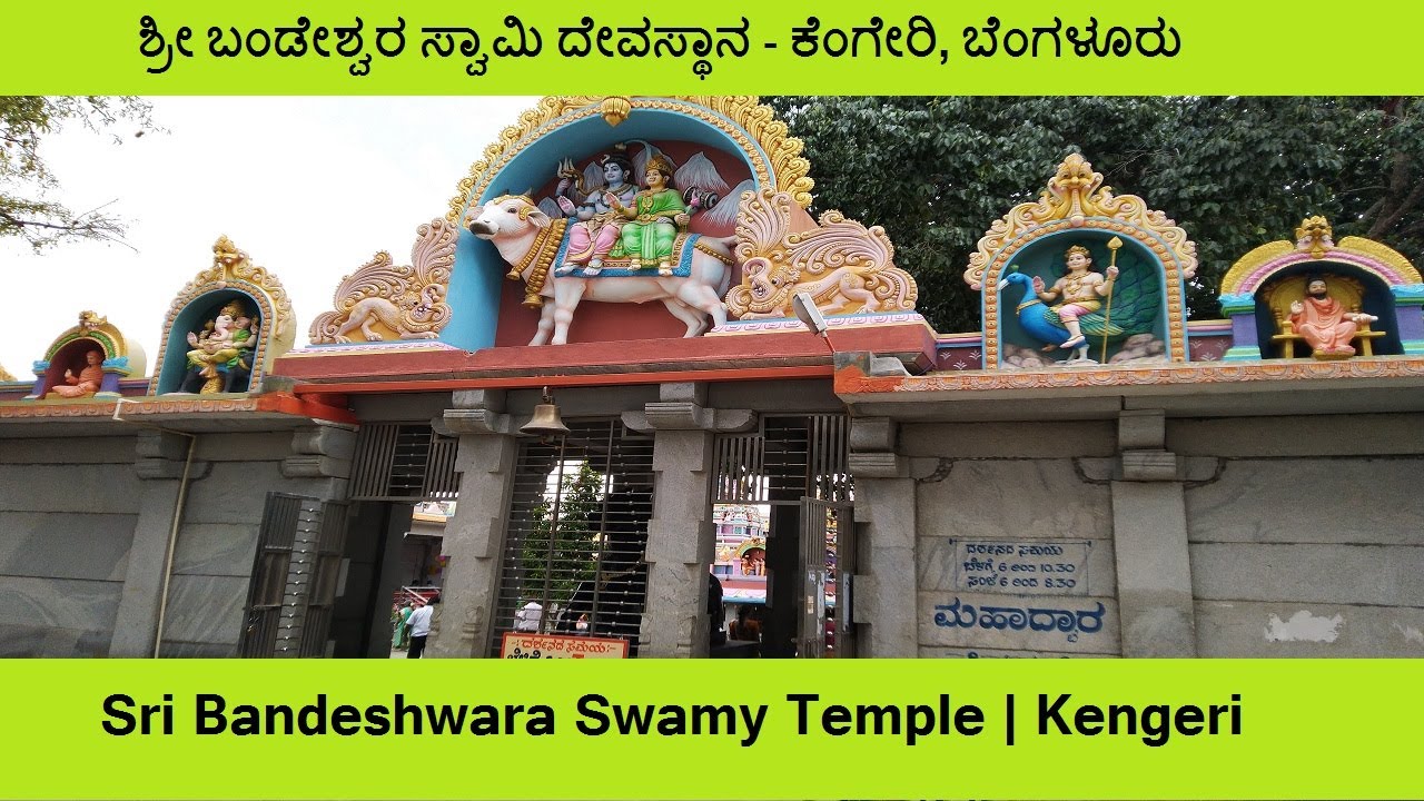 ಶ್ರೀ ಬಂಡೇಶ್ವರ ಸ್ವಾಮಿ ದೇವಸ್ಥಾನ - ಕೆಂಗೇರಿ | Sri Bandeshwara Swamy Temple ...