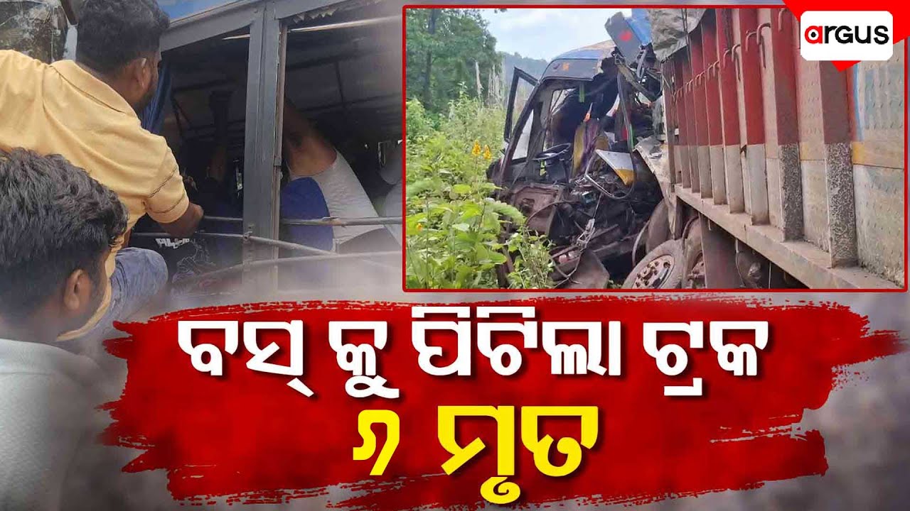 Truck hits bus, 6 dead | Sundargarh | Bus Accident | Argus News - YouTube