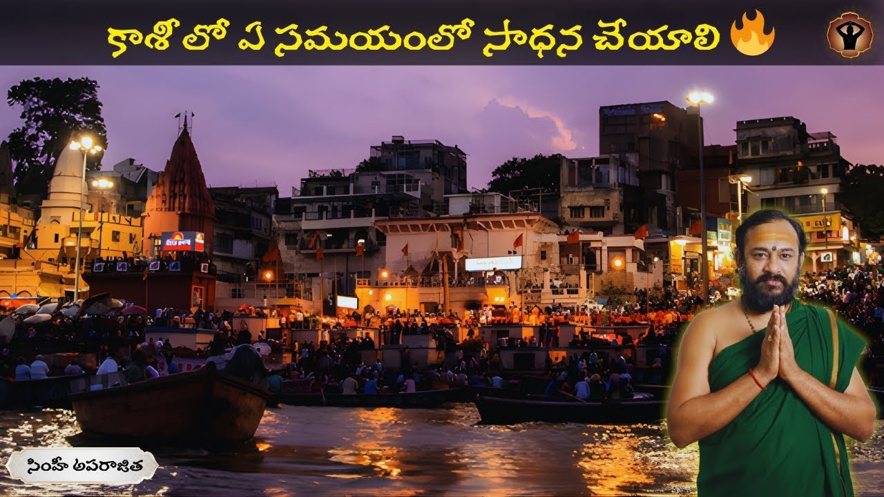 True Kashi Explained | కాశీలో సాధన రహస్యం - YouTube