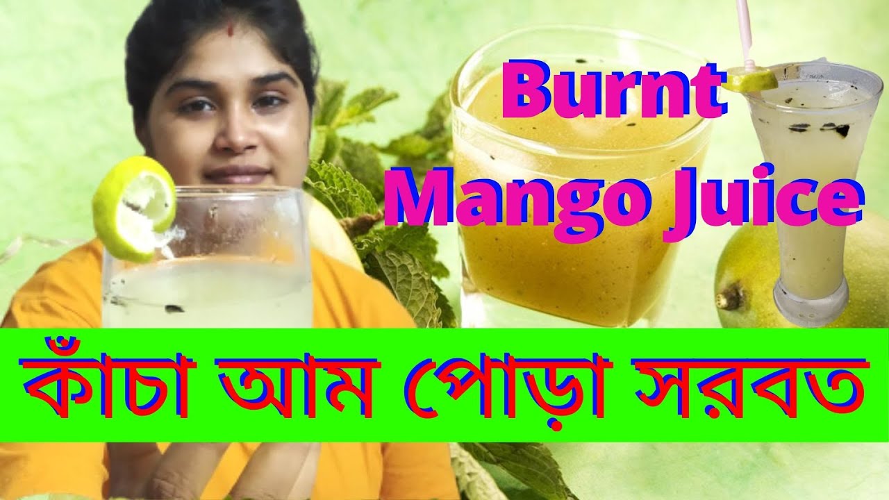 Summer Special Burnt Mango Juice || কাঁচা আম পুড়িয়ে আম পোড়া সরবত ...
