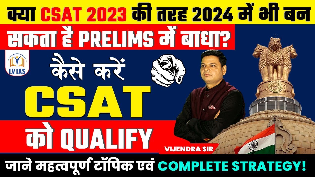 Big Announcement For CSAT l Best Strategy for CSAT 2024 l क्या हो हमारी ...