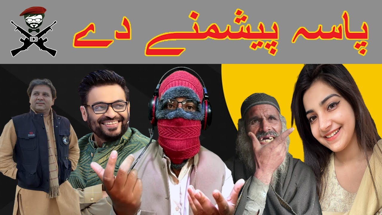 Pasa Peshmane Dy Pashto Funny Memes, Bakhti Rahman,Yousaf jan, Gul ...