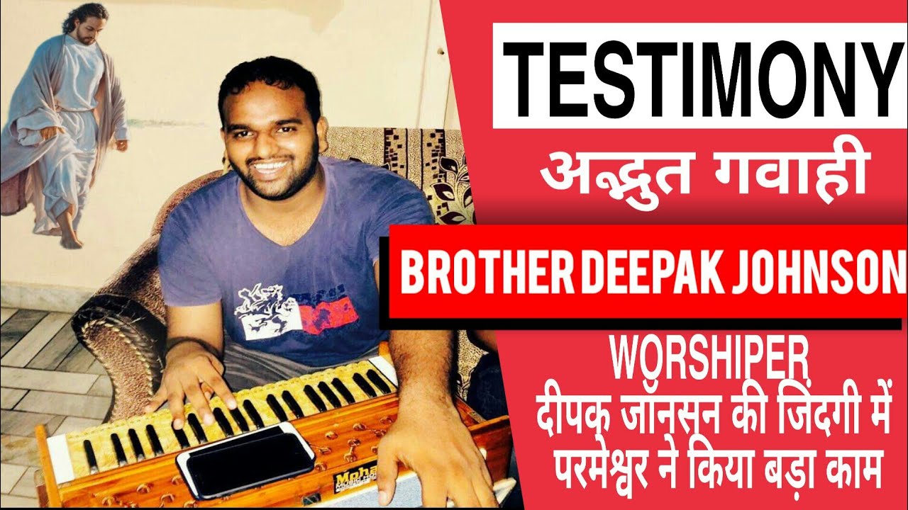 Brother Deepak Johnson's Testimony | भाई दीपक जॉनसन की जिंदगी की बड़ी ...