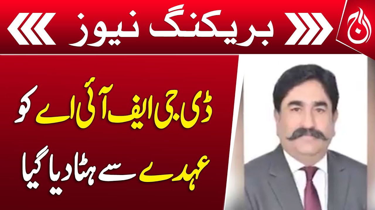 DG FIA removed from his position - Breaking - Aaj News - Videos - AAJ