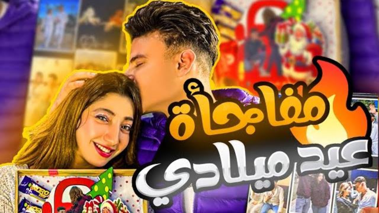 فتحت هديه عيد ميلادي ع يط من الفرحه عبدو وبوسي Youtube