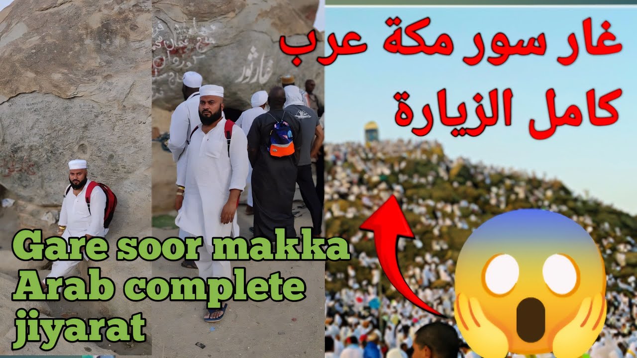 Gare soor makka Arab complete jiyarat #haj 2023..allah sab ko haj umra ...
