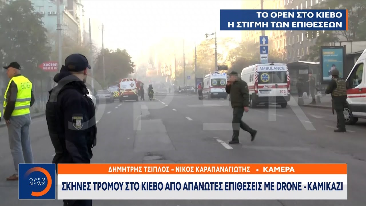 Σκηνές τρόμου στο Κίεβο από απανωτές επιθέσεις με drone-καμικάζι ...