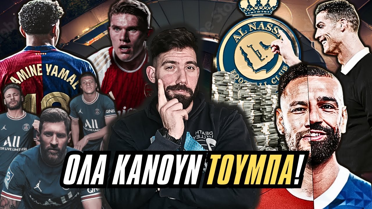 Ο MBAPPE ΖΗΛΕΨΕ ΤΟΝ MESSI! Ο NEYMAR ΦΕΥΓΕΙ, ΤΟ 10 ΣΤΟΝ YAMAL, ΠΟΛΥ ...