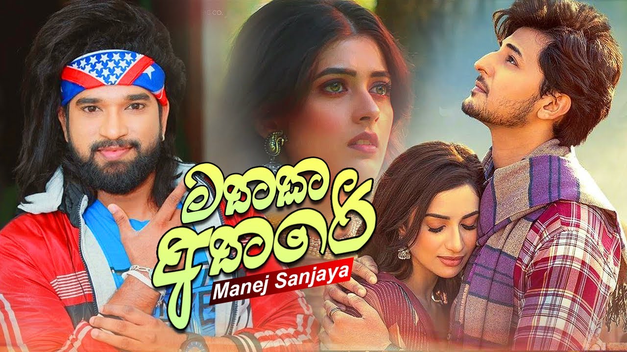 Mathaka Athare (මතක අතරේ) - Manej Sanjaya New Song 2021 | Manej Sanjaya New Music Video 2021 ...