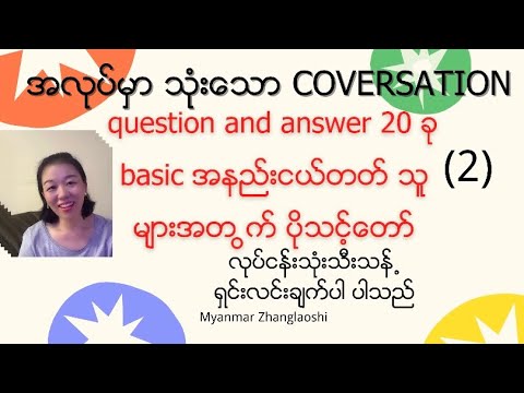 လုပ်ငန်းသုံး questions and answers (2) - YouTube