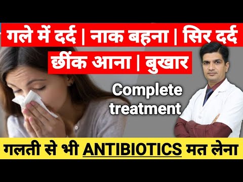 ज़ुकाम तथा खासी का इलाज़ | Cold & Cough treatment | Seasonal cold treatment
