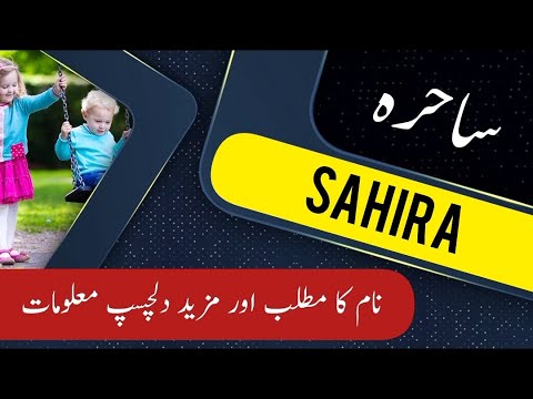 SAHIRA name meaning in urdu and English with lucky number | Islamic ...